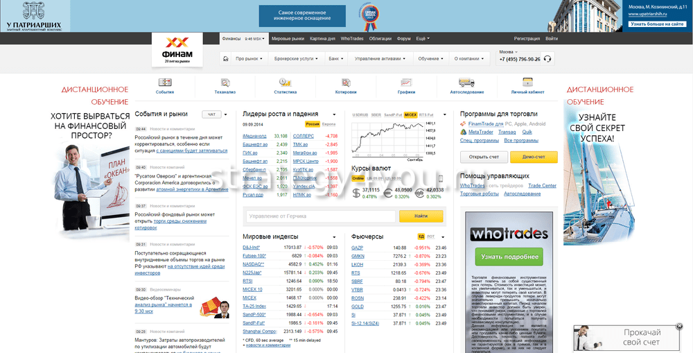 Финам Трейд (Finam Trade лайт) - инструкция по торговле онлайн